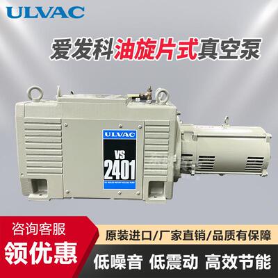 ULVAC爱发科VSN1501 / 2401/6501 / 7501 /3001油旋片式真空泵