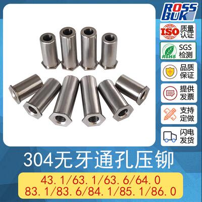 304无牙通孔压铆螺柱SOS 43.1/63.1/63.6/83.1/83.6/84.1/86.0/M6