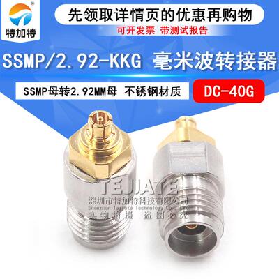 毫米波转接器 SSMP/2.92-KKG高频双通头 SSMP母转2.92MM母 DC-40G