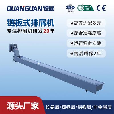 全自动机床排屑机广东厂家现货断屑碎屑输送用链板式排屑机