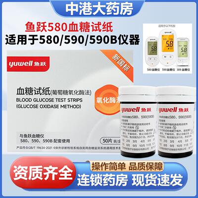 鱼跃580/590B量糖试机家用精准试纸条量糖机器自动配件