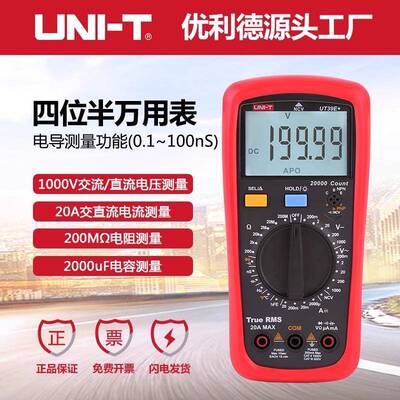 优利德UT39A+/UT39E+UT39C+/高精度数字万用表电工四位半智能防烧
