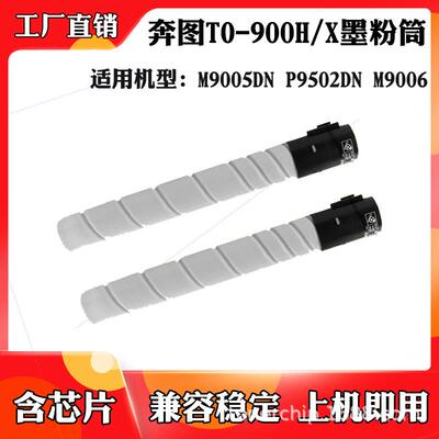 适用奔图TO900X粉盒M9005DN P9502DN M9006硒鼓 打印机碳粉墨粉盒