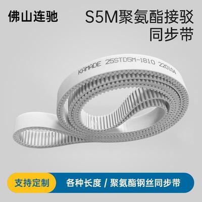 聚氨酯钢丝接驳同步带S5M4500 4505 4510 4515TD5M白色PU