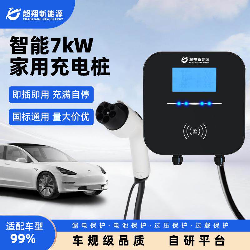 新能源汽车家用7kw充电桩交流充电桩智能扫码刷卡电动车充电设备