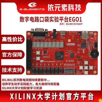 【依元素】Xilinx Artix-7 FPGA开发板 口袋实验平台EGO1 学习板