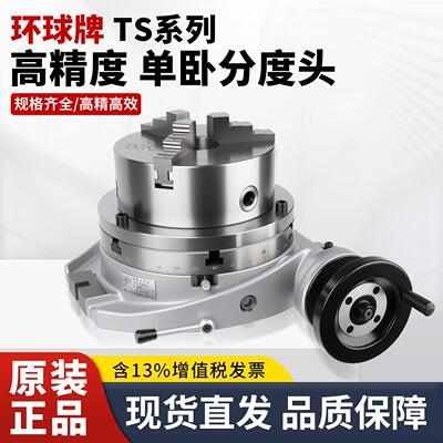 烟台环球精卧分度头TS250加工中心回转台铣床旋转分度盘