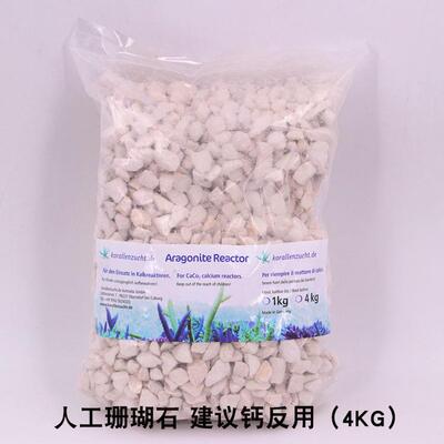 德国 Aragonit Reactor 德产人工珊瑚石 钙反用 替代珊瑚骨