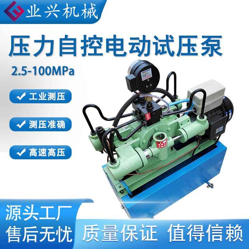业兴保压电动试压泵 压力自控式压力测试泵 4DSB-40试压打压机