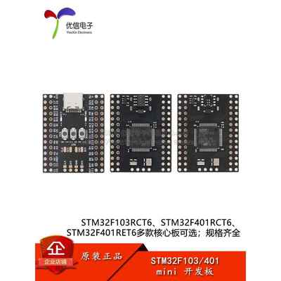 STM32F103/401RCT6_mini开发板 ARM 32位MCU核心开发板系统板模块