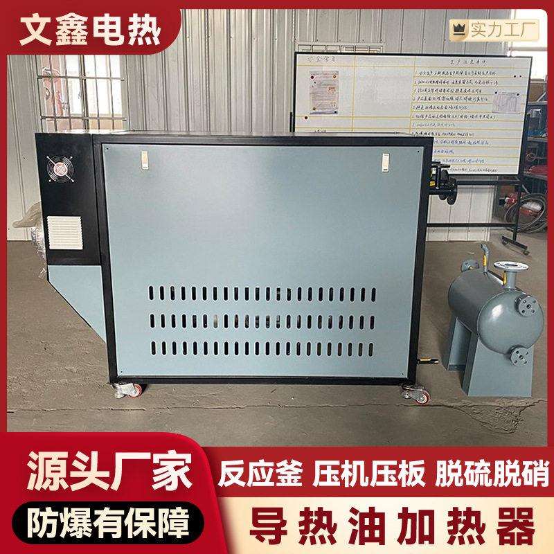 电加热导热油炉 反应釜导热油循环加热器 工业防爆压板电锅炉
