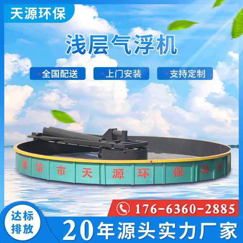 养猪场污水处理设备浅层气浮机高浓度污水处理设备气浮机供应商_虎窝淘