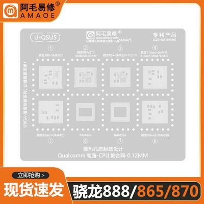 骁龙888plus 865 870 7+gen2 8gen1 SM7475 8475 8425CPU植锡板网
