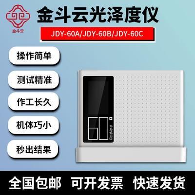JDY-60A光泽度 油漆亮度计 大理石材测光仪 瓷砖仪光JDY-60A亮试