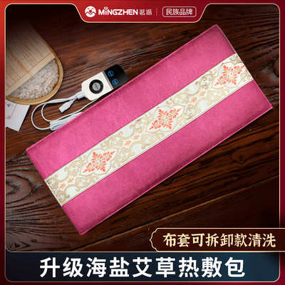 茗振电加热盐袋海盐粗盐热敷包艾草肩颈腰部带家用盐包全身通用