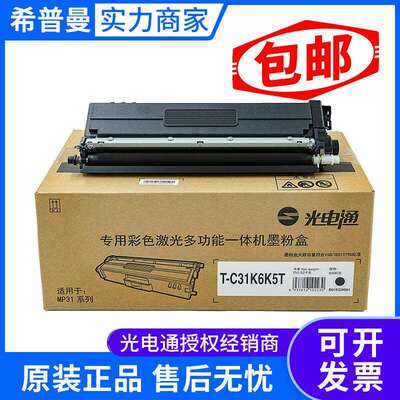 原装光电通T-C31墨粉盒 用于OEP3110/3112/3115/3100/3104/3105