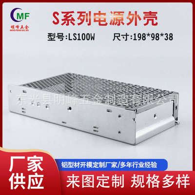 开关电源100w铝制外壳198*98*38mm开关电源外壳  铝外壳电源盒