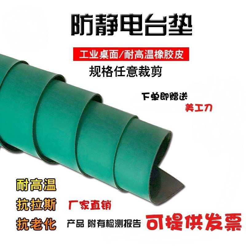 浙江大鹏防静电胶板绿色实验室台垫生产线工作桌垫耐高温抗静电垫
