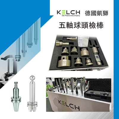 德国凯狮KHELCSK轴50A-德国KELC418.0001.321检验H棒主轴芯棒主测