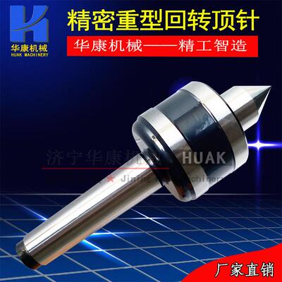 厂家直销高精密重型莫氏回转顶针MT3/MT4/MT5 精密重型磨床顶针