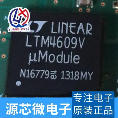 LTM4609 LTM4609V 原装芯片， 进口原装 现货热卖