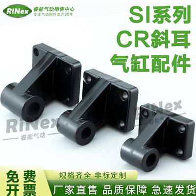 SI/SAI气缸附件CR斜耳ISO6431系列CR32/40/50/63/80/100/125/160