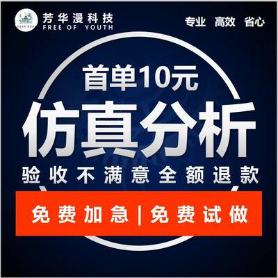 有限元彷真Abaqus/apdl/adams/lsdyna/hypermesh代做答疑彷真