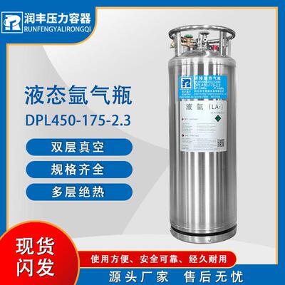 175L液氩杜瓦罐工业用立式低温杜瓦瓶源头厂家下单立享优惠