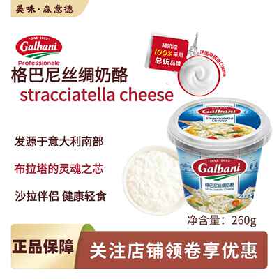 格尔巴尼丝绸奶酪塞特拉奶酪Stracciatella布拉塔芯沙拉贝果奶香