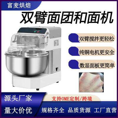 新款商用台式小型面团捏合机 食品和面机 双臂自动面粉搅拌机