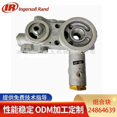 Ingersoll Rand/英格索兰UP5-22空压机24864639 组合块 原厂件