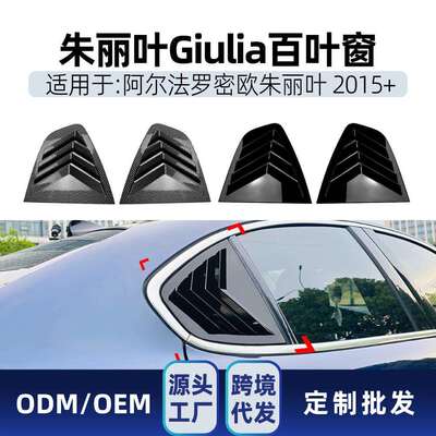 适用阿尔法alfa罗密欧romeo朱丽叶giulia 2015+百叶窗车贴改装件