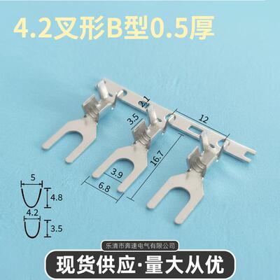 4.2叉型端子橫带 DJ4413-4.2A Y型接线端子 4.2叉B型 接线端子
