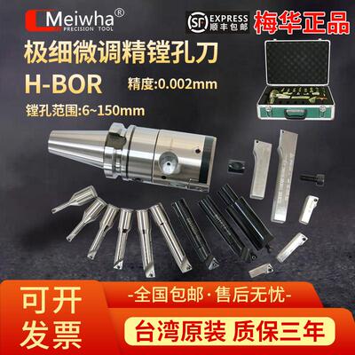 台湾梅华微调精镗头加工中心精镗刀HBOR NBJ16 NBH2084镗孔器套装