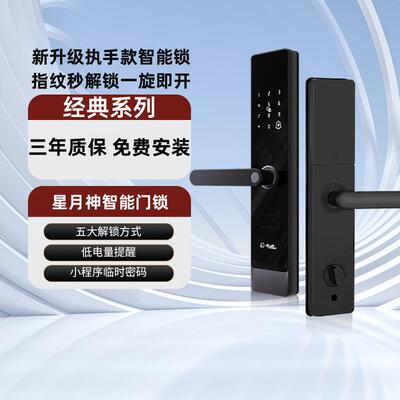 星月神智能门锁半自动指纹锁家用防盗电子密码智能锁S10P-BH
