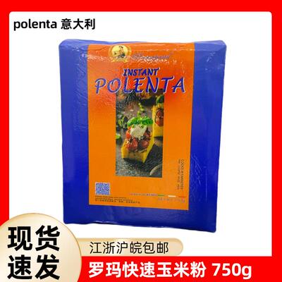 罗玛 polenta凯搏芝 意大利快速玉米粉750g 玉米面粉玉米饼玉米羹