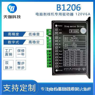 42/57/86步进电机驱动器B1206整步/半步驱动控制板120V6A单双脉冲