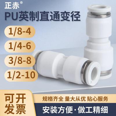 英制气管快速快插接头PU直通变径PG1/4转公制1/8-1/2-3/8转接头10