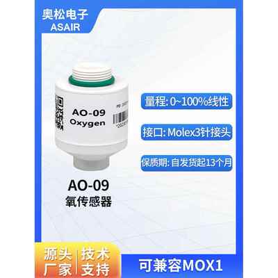 Asair全系列Ao-09氧浓度传感器模块探头性能取代Mox1氧电池