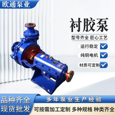 厂家供应2PNJFB 衬胶泵50口径衬胶泵 11KW 衬胶泵 离心式污水泵