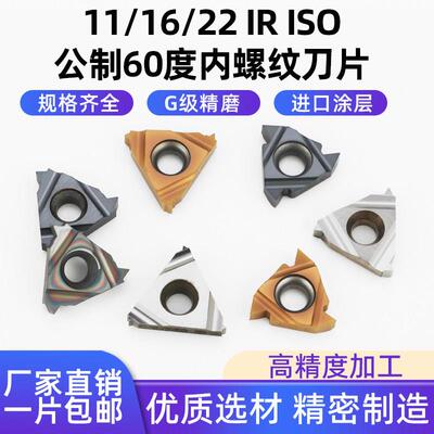 内螺纹数控刀片06/08/11/16/22 IR AG60通用固定螺距11 IR内牙ISO
