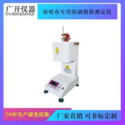 熔喷布专用熔融指数测定仪 熔喷布流动速率测试仪 熔融指数仪