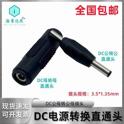 小圆头DC35135公对公电源转换接头5V监控LED灯等电源双公头连接器