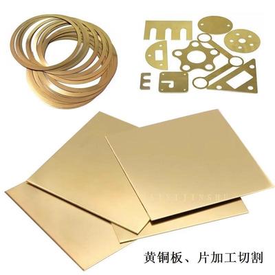 H62黄铜板 H65无铅环保黄铜皮铜片 无磁黄铜块 无痕贴膜 按图定制