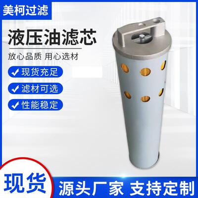 厂家货源液压油滤芯4448401型号挖掘机液压回油滤芯滤清器