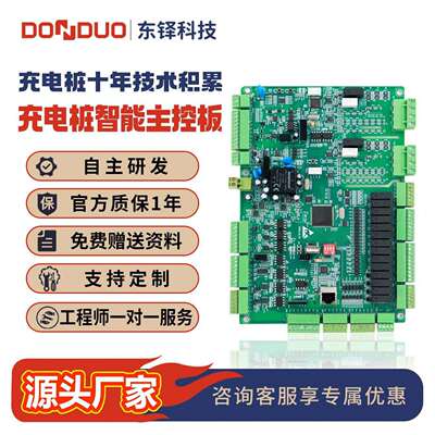 新能源电动汽车直流双枪充电机智能主板PCBA充电桩快充主控板