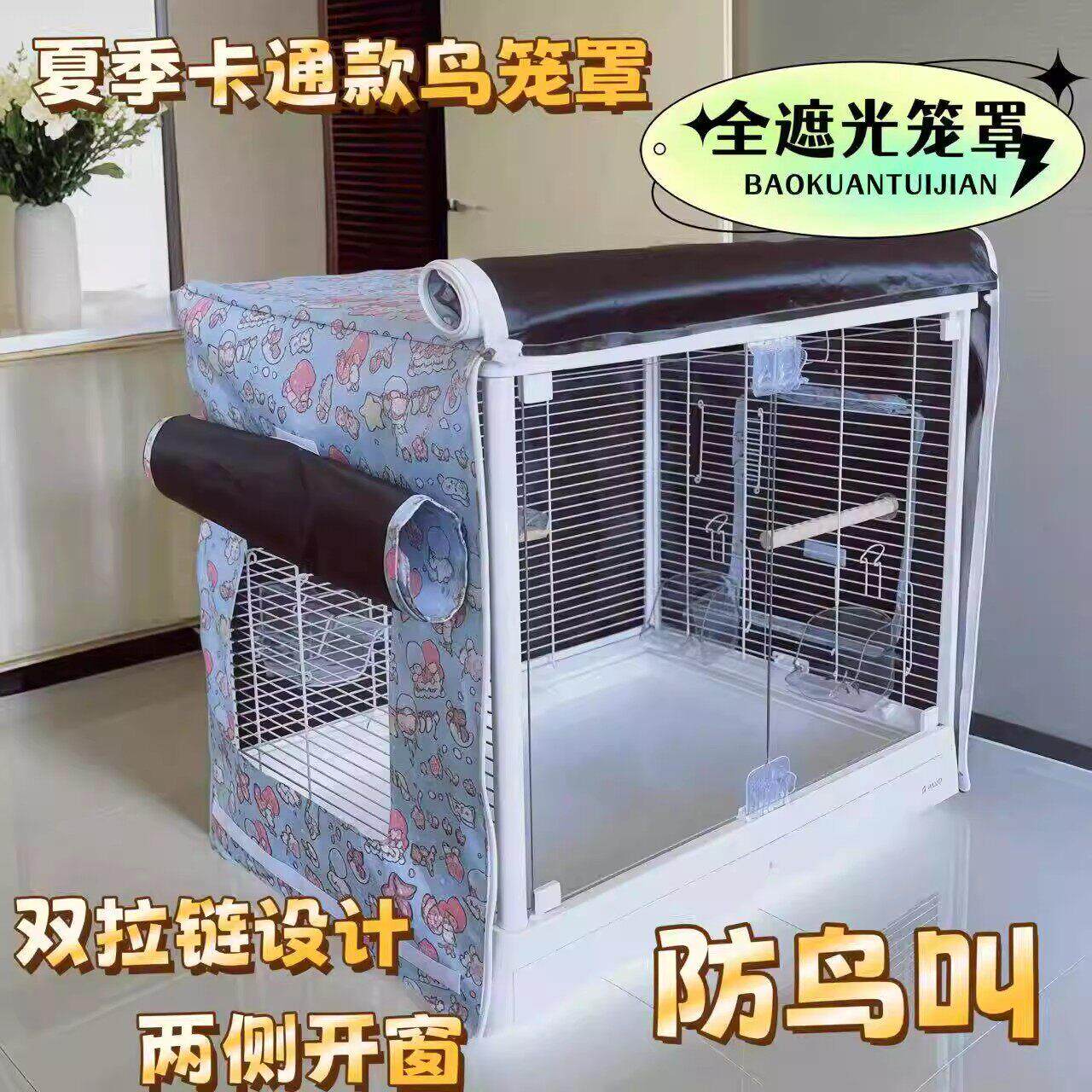 达洋专用夏季鸟笼罩全遮光笼衣防鸟叫双拉炼设计两侧开窗笼子罩