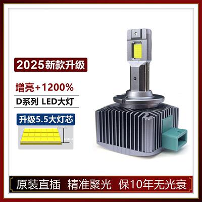 汽车LED大灯D1S D3S D2H D5S D8S D2S D4S原装氙气灯泡改白光高亮