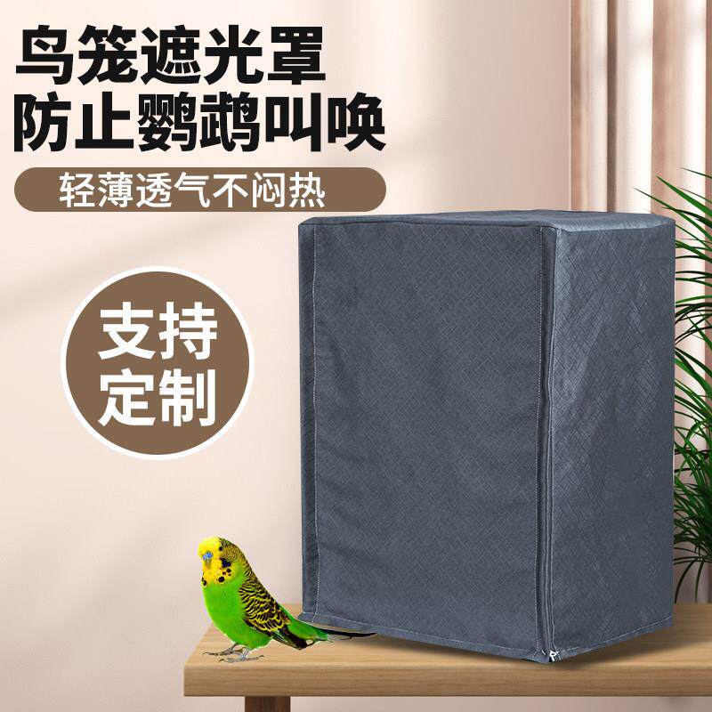 鹦鹉遮光罩鸟笼透气春夏达洋鹦鹉笼衣加厚鸟笼布罩子隔音罩可定制