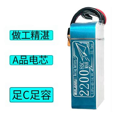 2200mAh 85C 4S/6S/无人机锂电池FPV穿越机固定翼竞速航模电池